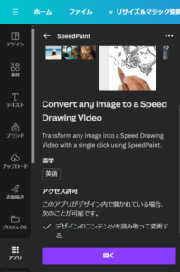 Canvaで鉛筆風スケッチにして、AIアニメーションで動かそう | Canva講座 便利機能のまとめ